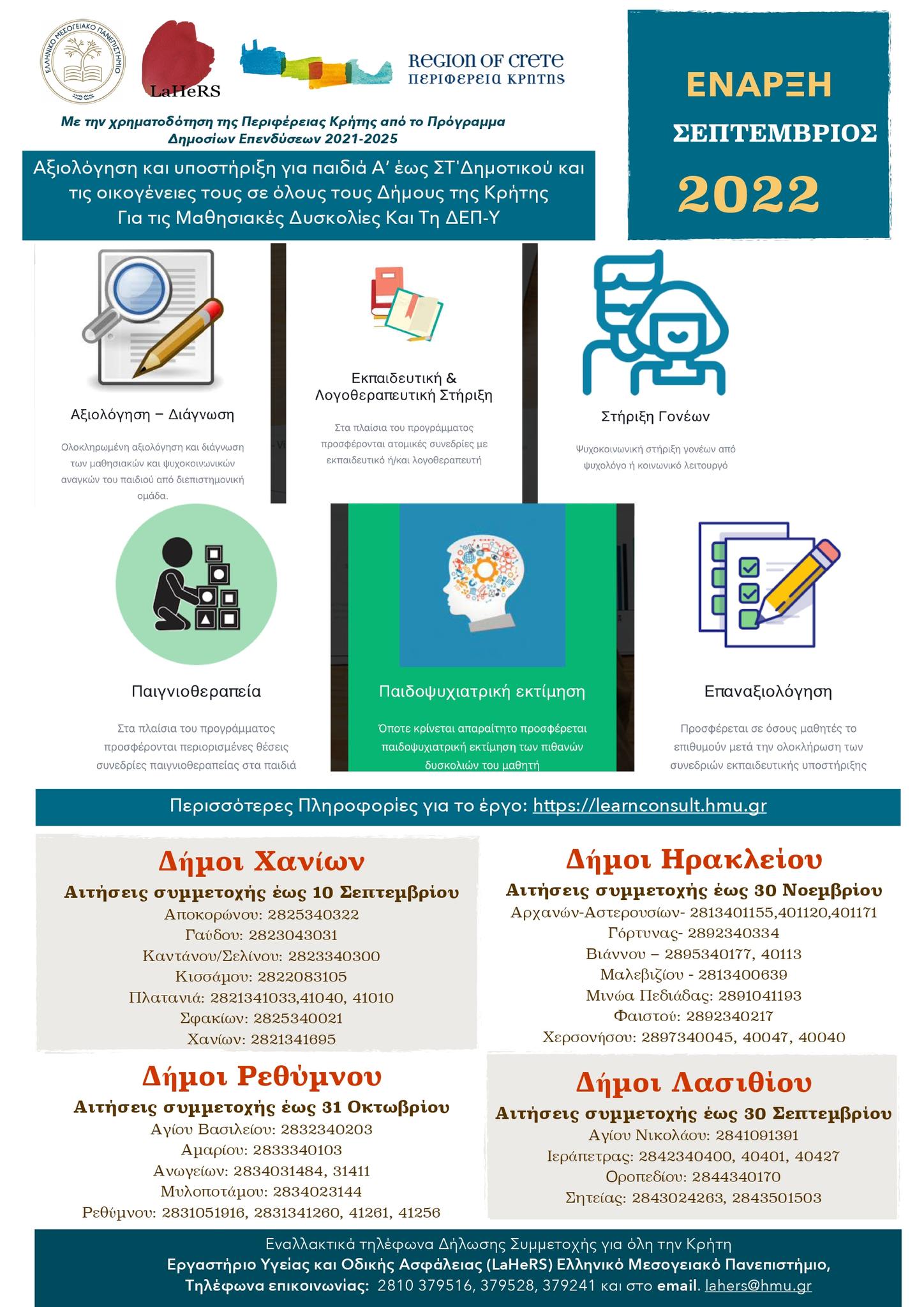 Πρόγραμμα για την αξιολόγηση και υποστήριξη μαθητών δημοτικού με ...