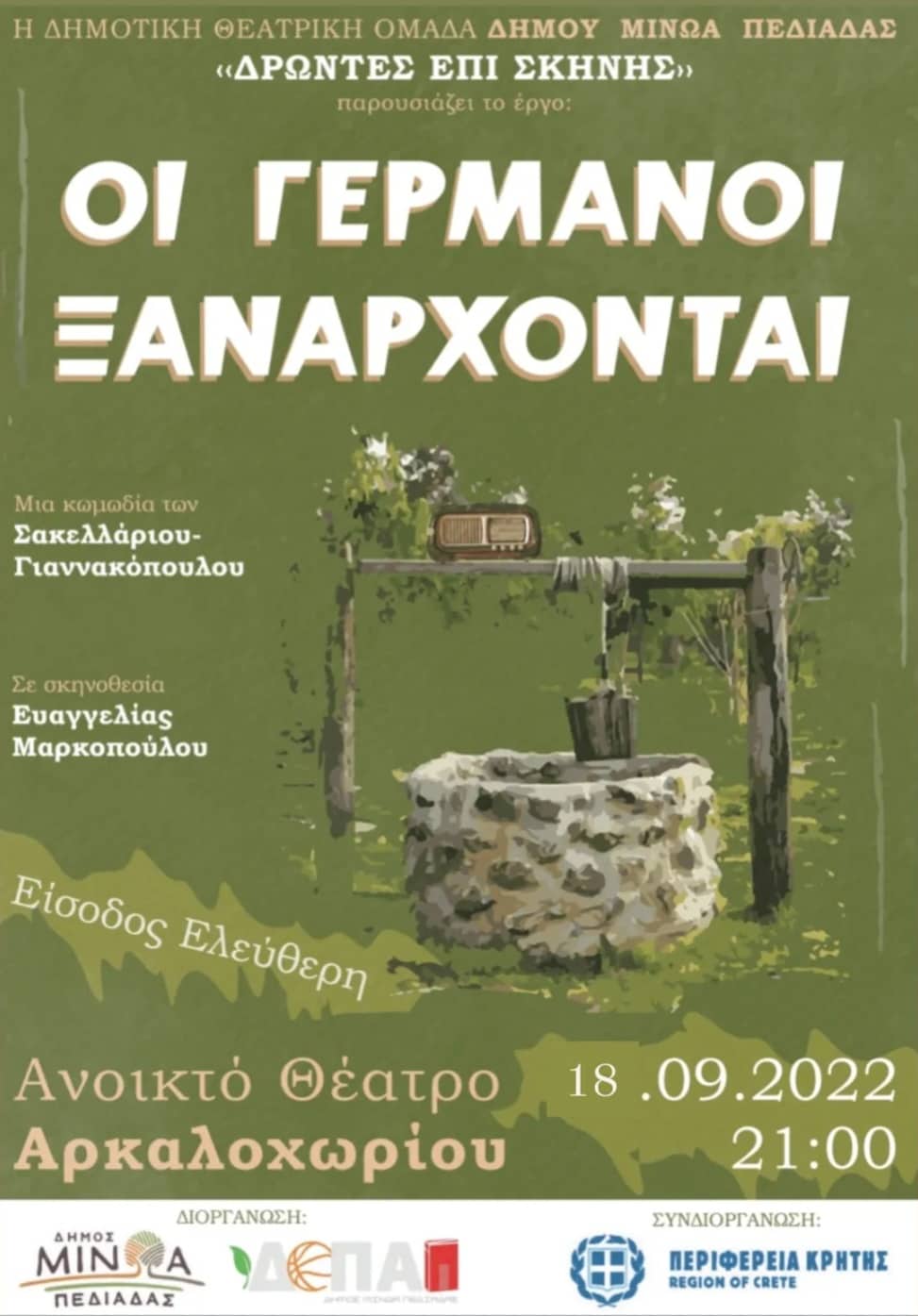 "Οι Γερμανοί ξανάρχονται": Στο Ανοικτό Θέατρο Αρκαλοχωρίου την Κυριακή ...