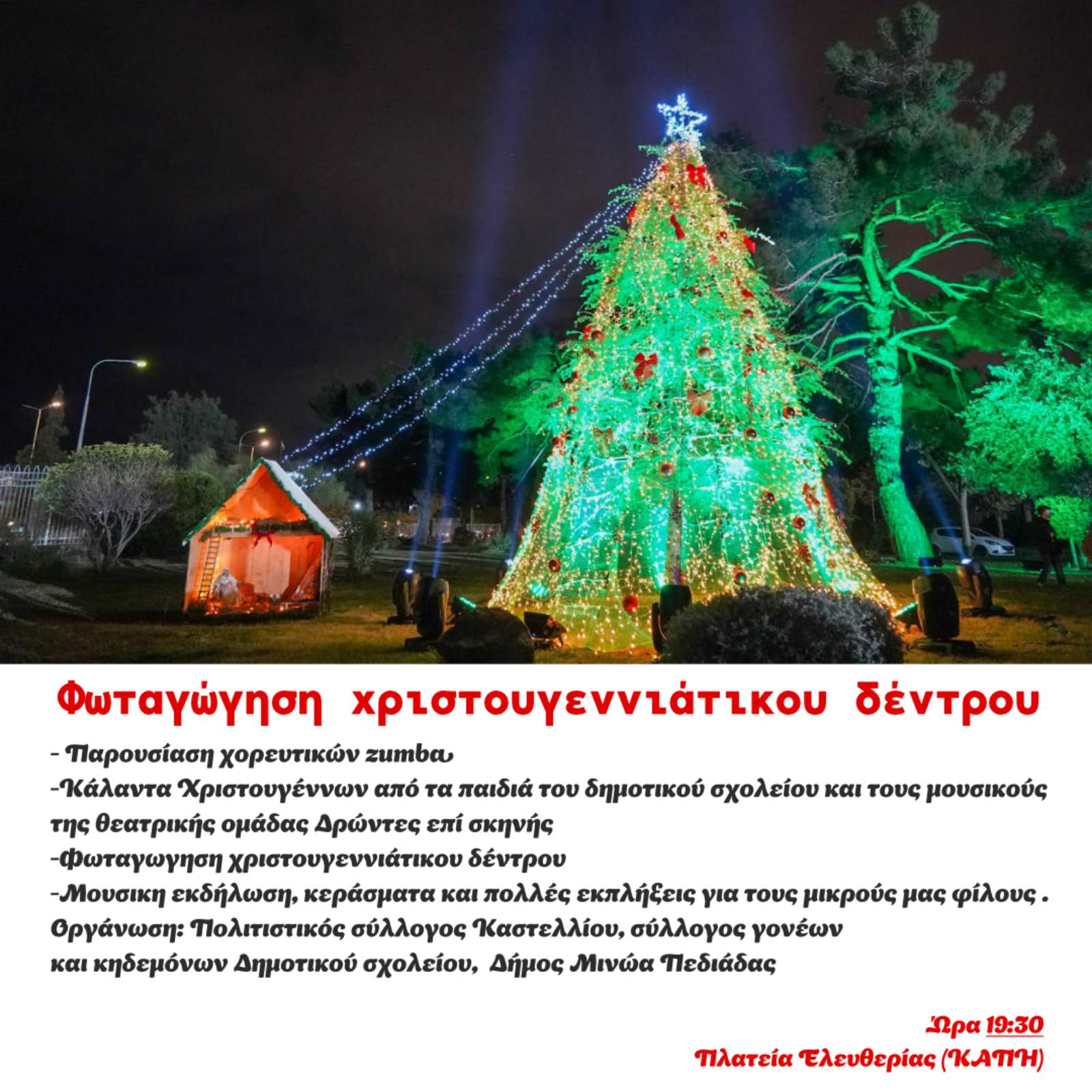 Tην Κυριακή 18 Δεκεμβρίου η φωταγώγηση του χριστουγεννιάτικου δέντρο ...
