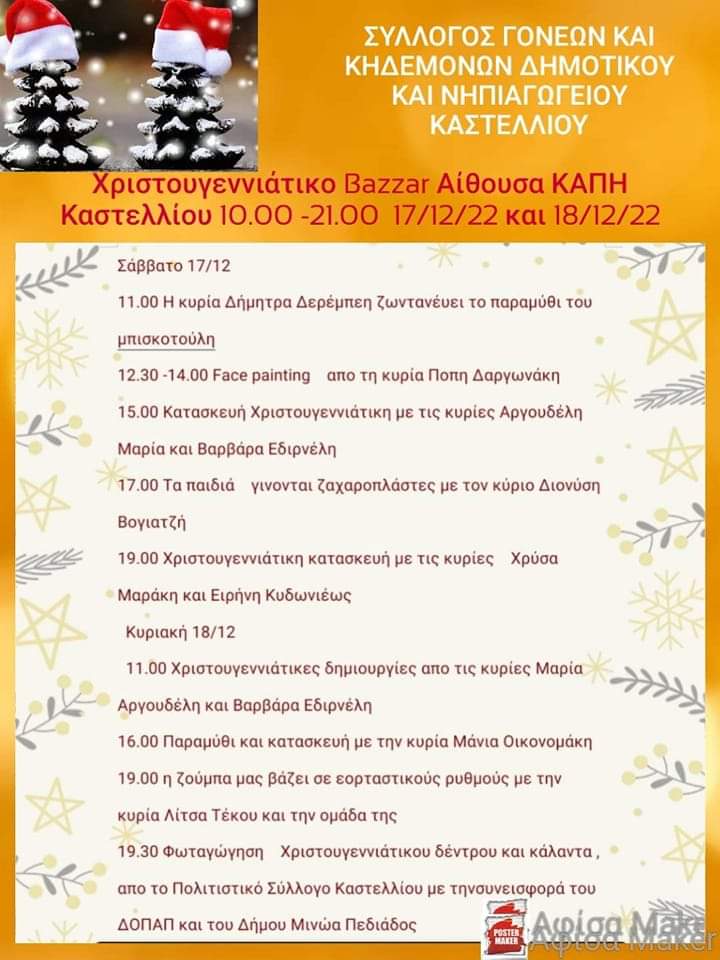 Tην Κυριακή 18 Δεκεμβρίου η φωταγώγηση του χριστουγεννιάτικου δέντρο ...